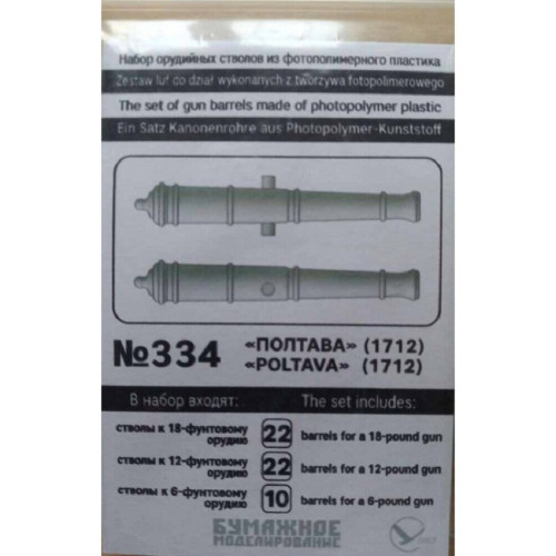 Paper model kit Scale Model Kits Shop | plastic-models-store.com