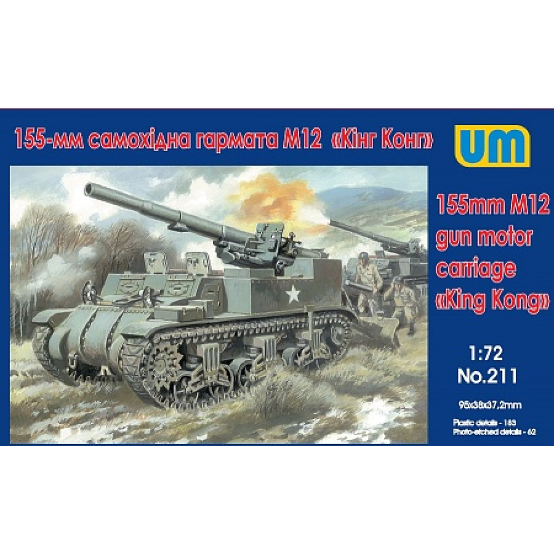 M12 U.S. 155mm self-propelled gun 1/72 UM 211