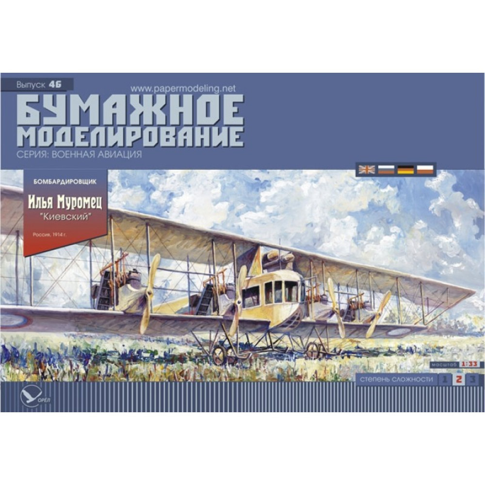 PAPER MODEL KIT MILITARY AVIATION HEAVY BOMBER ILYA MUROMETS KIEV 1/33 ...