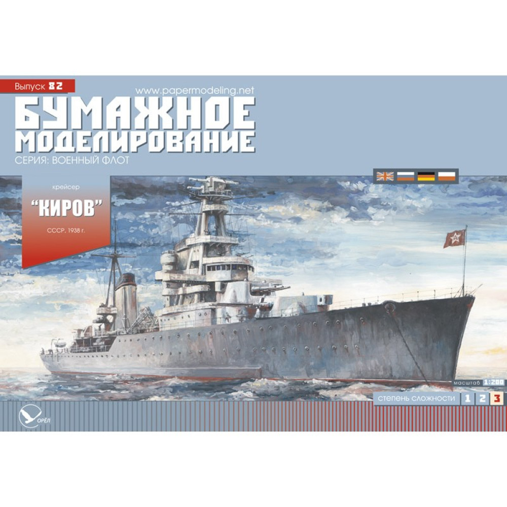 PAPER MODEL KIT MILITARY FLEET CRUISER KIROV 1/200 OREL 82 Model Kit ...
