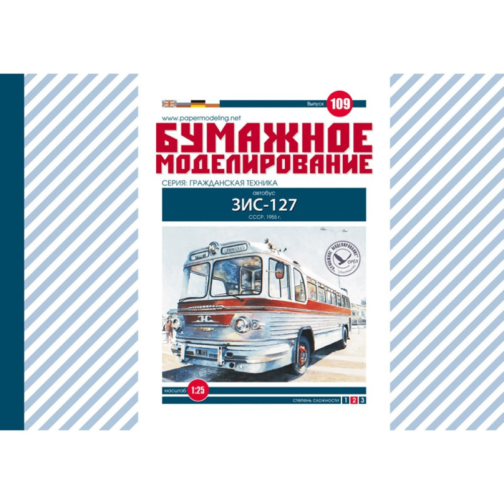 PAPER MODEL KIT CIVILIAN CARS , BUS ZIS-127 (ZIL-127) 1/25 OREL 109 ...