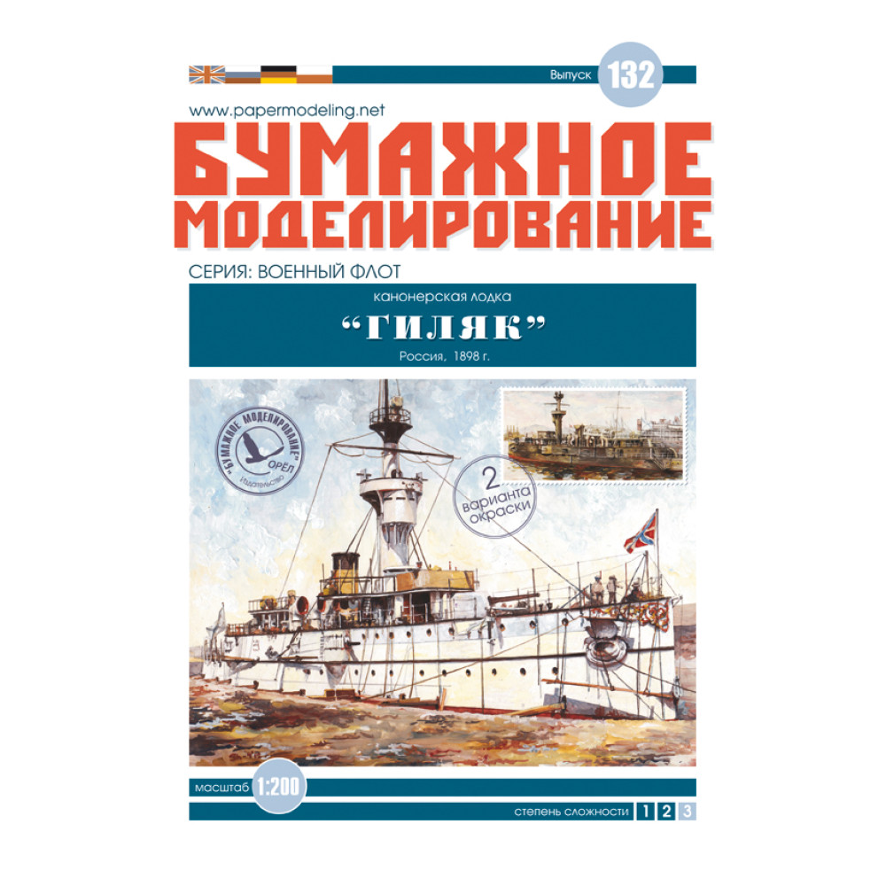 PHOTO ETCHING FOR MILITARY FLEET GUNBOAT GILYAKS 1/200 OREL 132/1 Model ...